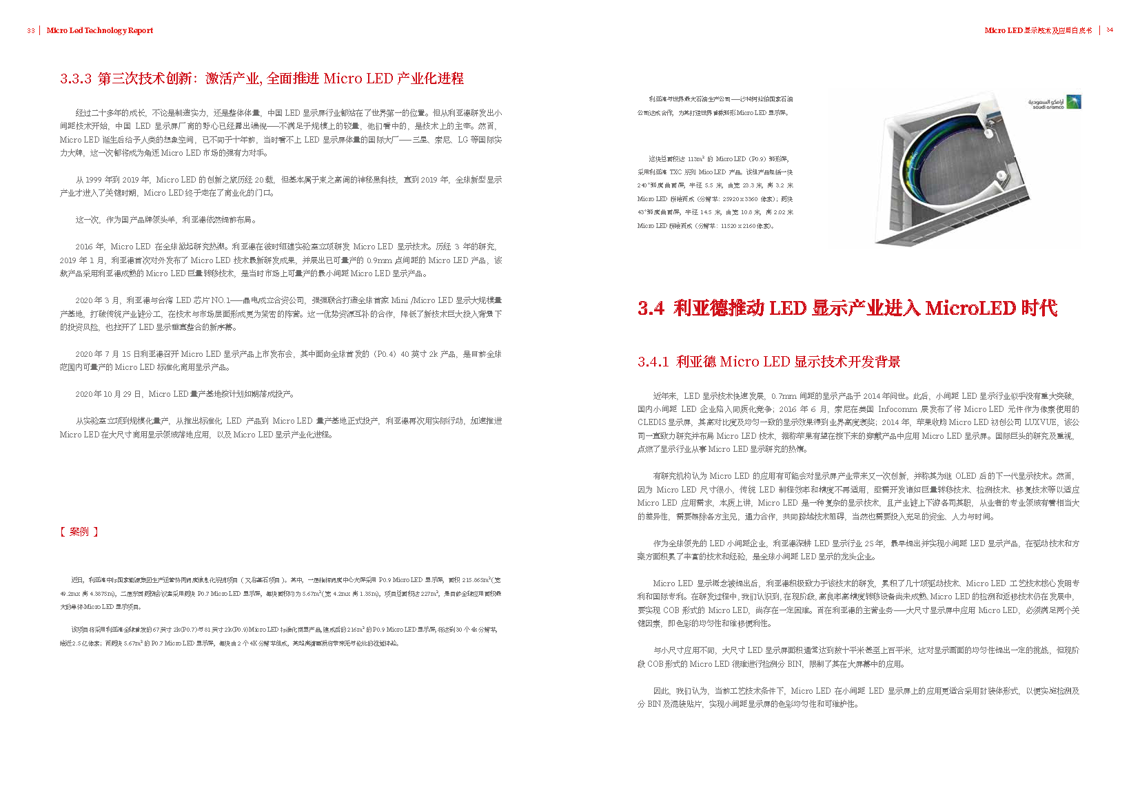 2020 Micro LED 显示技术及应用白皮书 - 利亚德数字资源